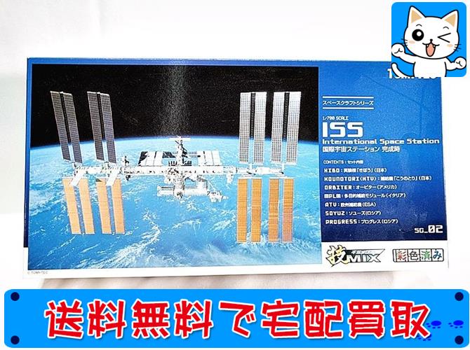 トミーテック 1/700 SC02 国際宇宙ステーション完成時 「技MIXシリーズ」 買取実績あり！ぜひお売りください！ | おもちゃ買取ドットJP おもちゃ買取ドットJP